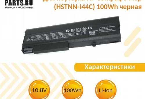 Аккумулятор HP Compaq 8440p 100Wh черная