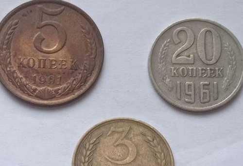 Монеты 5копеек,20 коп,3 копейки