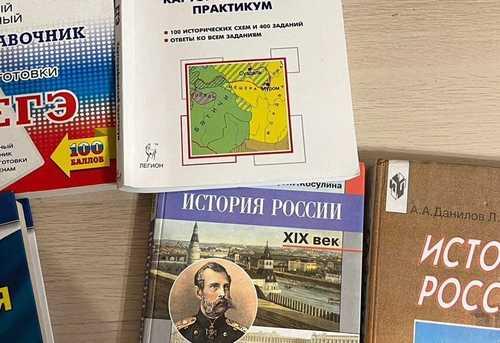 Справочники и учебники подготовка к егэ история