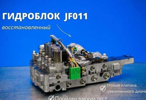 Гидроблок вариатора JF011E