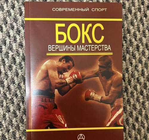 Книга бокс вершины мастерства