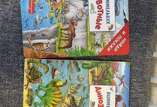Животные и Динозавры Виммельбух