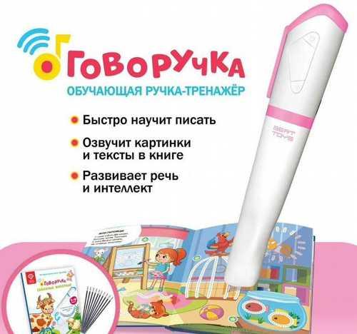 Ручка-тренажер BertToys Говоручка