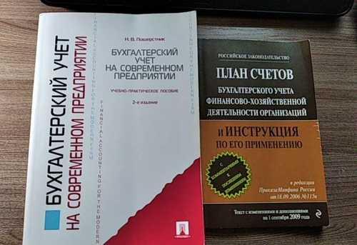 Бухучет на современном предприятии, План счетов