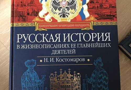 Книги об истории России
