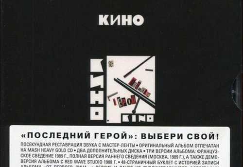 Кино / Последний Герой (Limited Edition)(3CD)