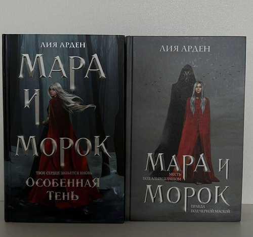 Книга "Мара и морок"