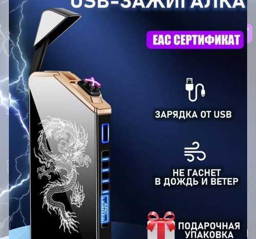 Электронная зажигалка USB