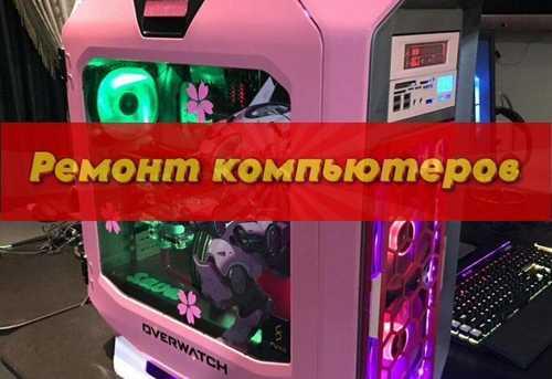 Ремонт компьютеров