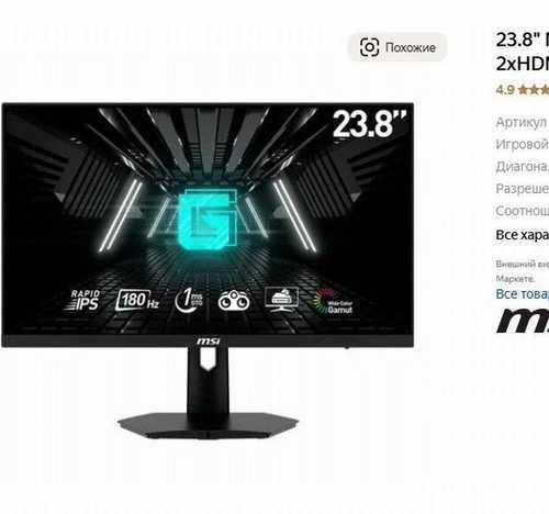 Монитор MSI Optix G244F E2, 1920x1080, IPS, 180гц