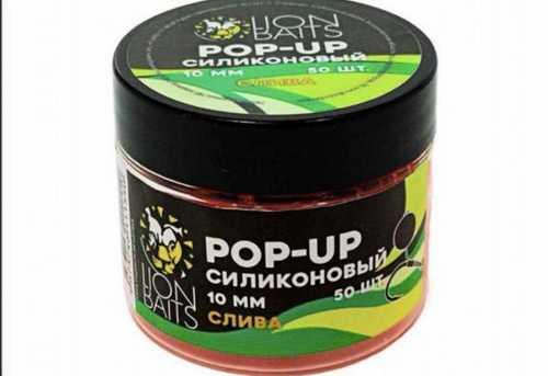 Силиконовый Pop-Up lion baits 10мм 50шт