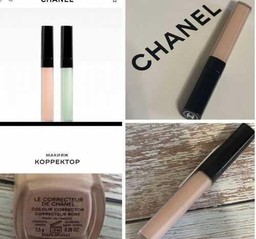 Chanel Корректор