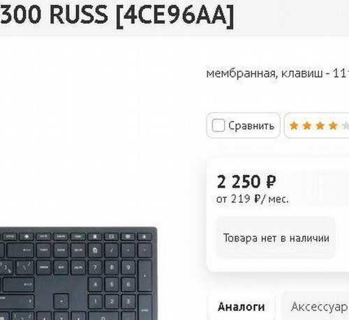 Клавиатура проводная HP 300 russ 4CE96AA