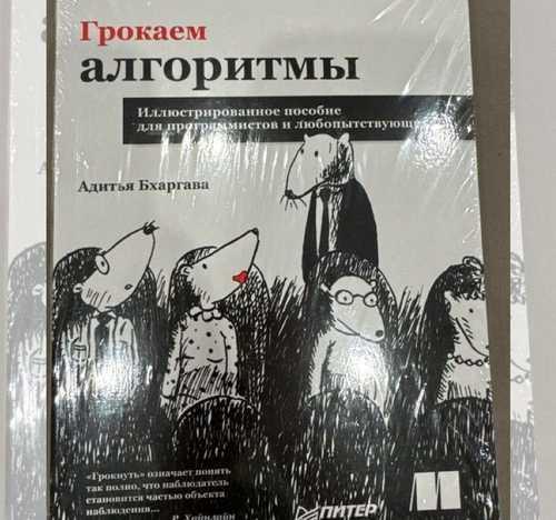 Книга Грокаем алгоритмы