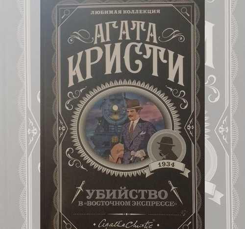 Детектив "Убийство в восточном экспрессе"