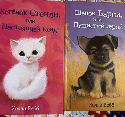 Книги детские Холли Вебб и другие