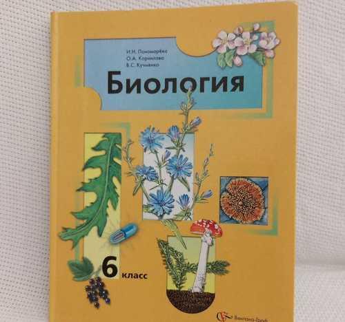 Учебник по биологии 6 класс Пономарёва