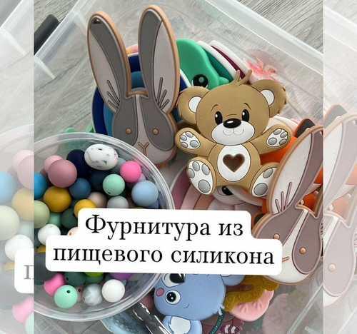 Фурнитура из пищевого силикона