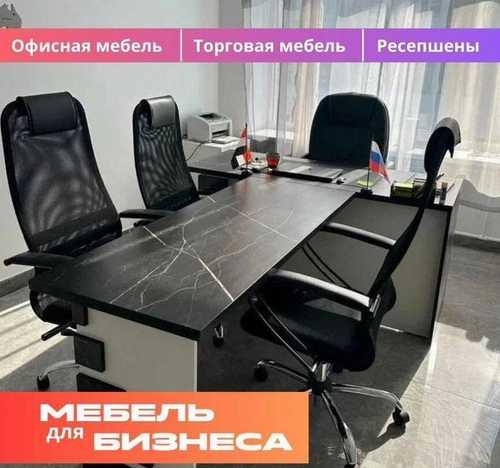 Стол с брифингом