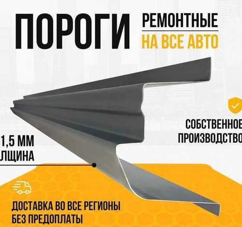Ремонтные пороги Daewoo Nexia