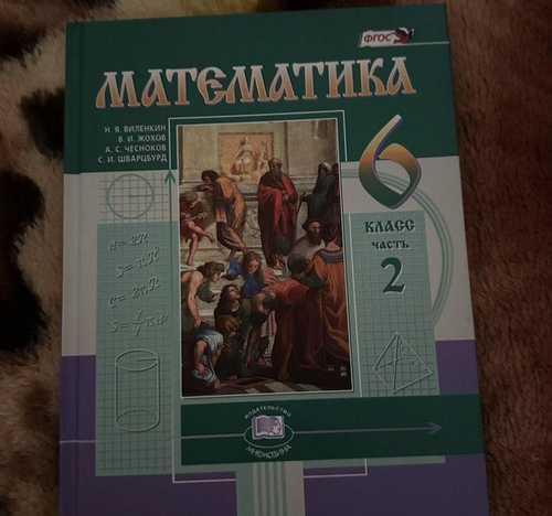 Учебник 6 класс