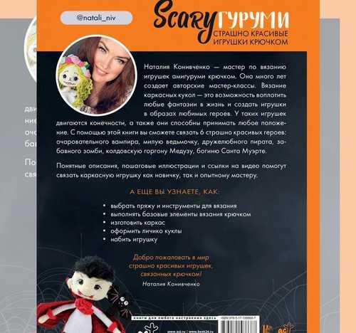 Книга scaryгуруми. Страшно красивые игрушки крючко