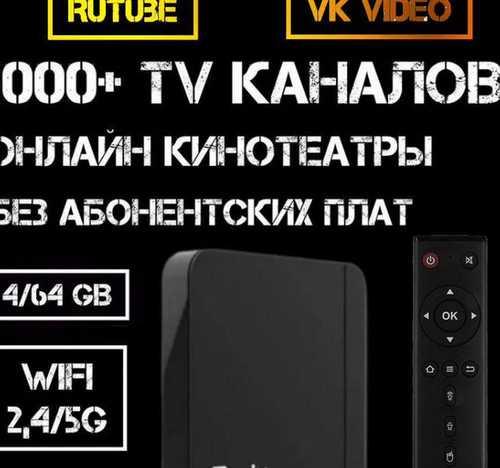 Андроид тв приставка Tanix 4/64gb PRO 1000  тв кан