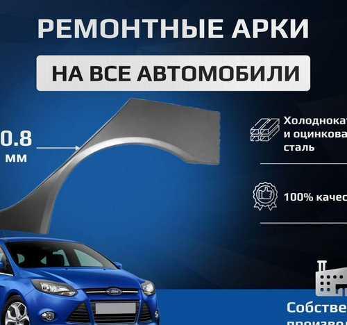 Ремкомплект арок Skoda Octavia 2 A5