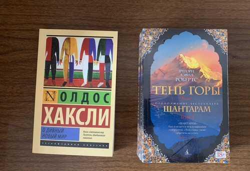 Книги, дивный мир, шантарам, исповедь хулигана др
