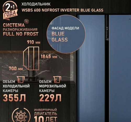 Холодильник Weissgauff Wsbs 600 NoFrost Inverter Blue Glass, синий