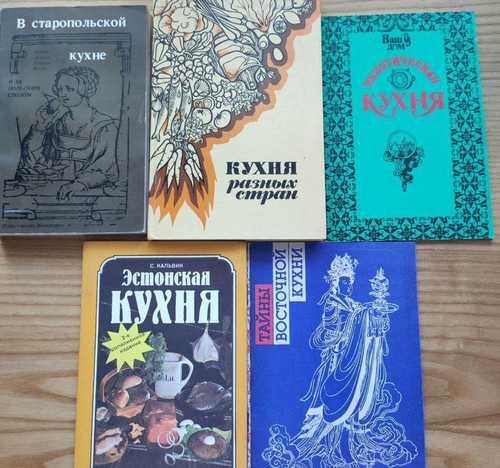 Кулинарные книги разных стран