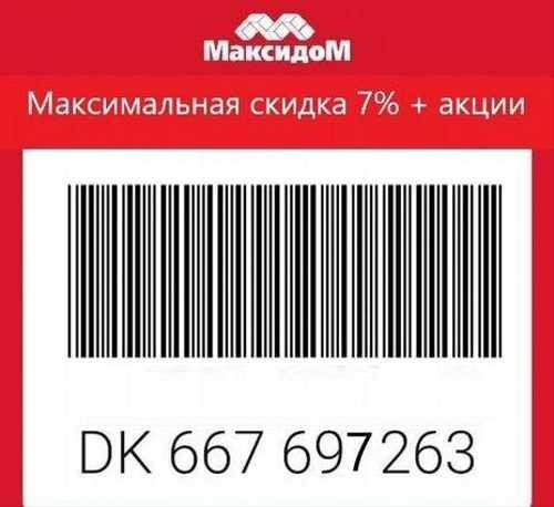 Максидом золотая карта MAX скидка X2