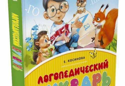 Логопедический букварь
