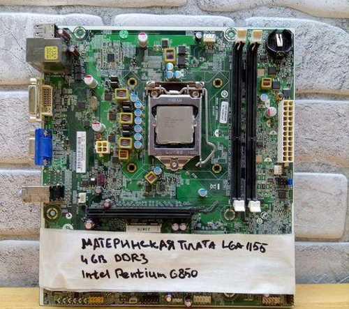 Связка: HP H-Cupertino-H61-uATX:3.10/Pentium G850