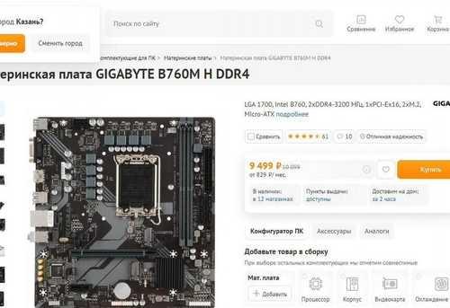 Материнская плата gigabyte B760M H DDR4, описание