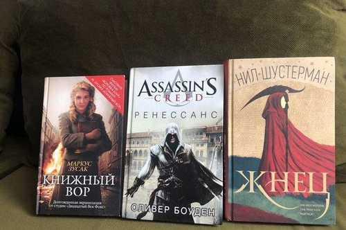Книжный вор, Жнец, Assasins creed ренессанс