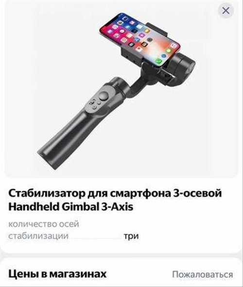 Стабилизатор новый Handheld Gimbal 3-Axis