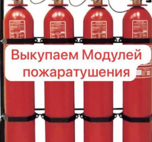 Утилизация баллонов пожаратушения