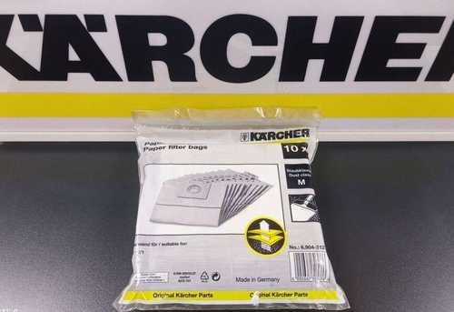 Мешки бумажные для пылесоса Karcher T12/1 (10шт.)