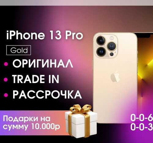 iPhone 13 Pro, 256 ГБ