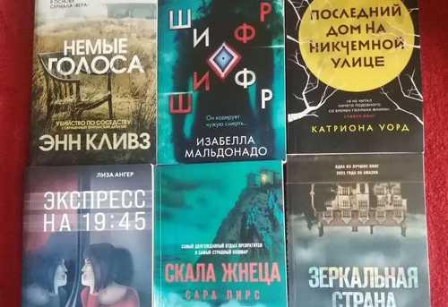 Книги Кливз,Уорд,Анкер,Пирс,Мальдонадо,Джонстон