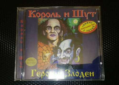 CD Король и Шут