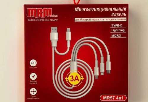 Многофункциональный кабель 4в1