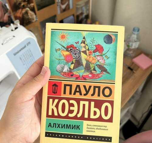 Книга Алхимик Пауло Коэльо