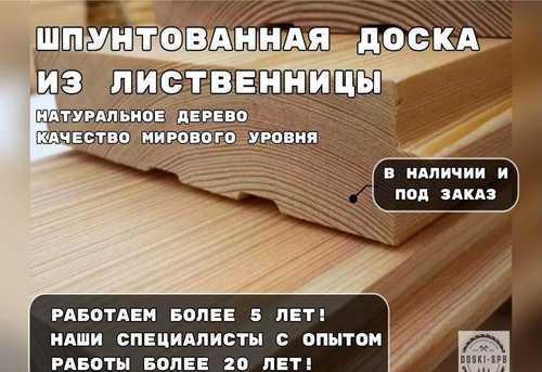 Шпунтованная доска из лиственницы