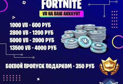 Скины и эмоции подарком вбаксы fortnite v bucks