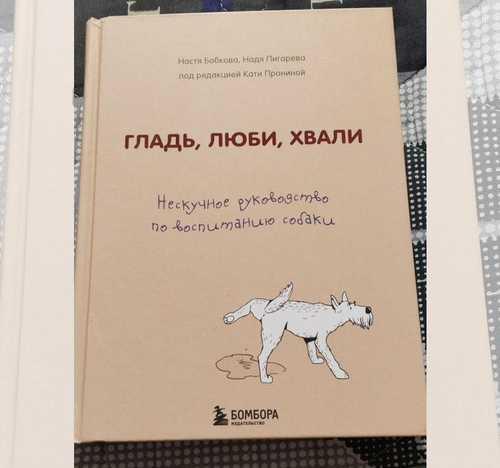 Книга гладь, люби, хвали