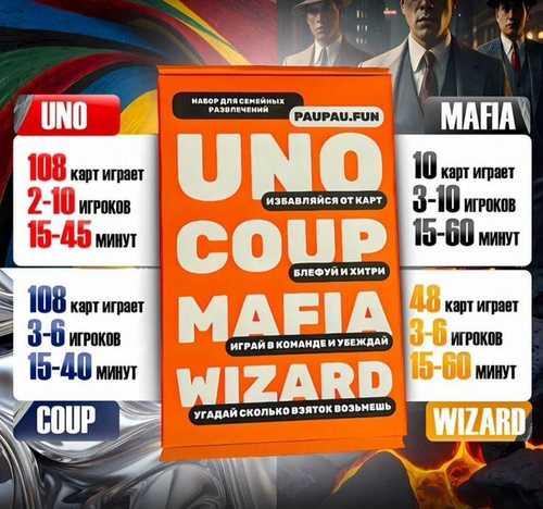 UNO мафия coup wizard 4 настольных игры в 1