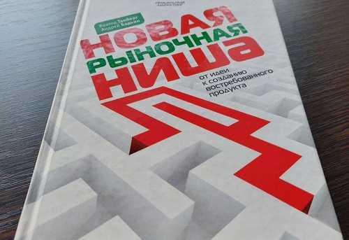 Книги по бизнесу маркетингу
