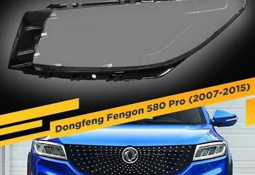 Стекло для фары Dongfeng Fengon 580 Pro (2019-2024